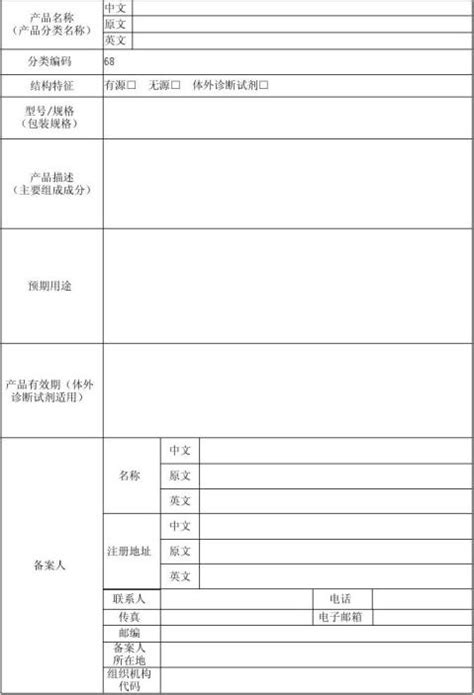 【二类医疗器械备案申请资料模板 4100字】范文118