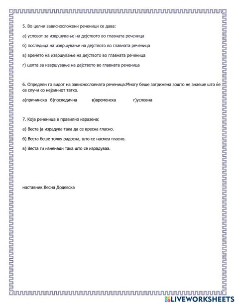 Зависносложени … Free Interactive Worksheets 893108