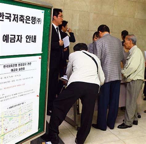 예금자들로 붐비는 한국저축은행 아주경제
