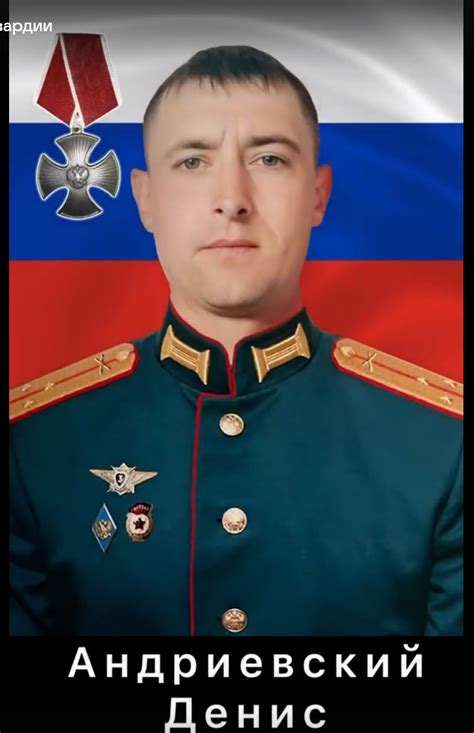Андриевский Денис Иванович погиб 27 04 2022 из региона Приморский край