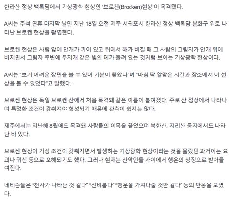 천사 나타났다 제주 발칵한라산 하늘에 뜬 거대형상 정체 볼텍스 게이밍