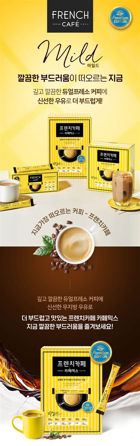 남양유업 프렌치카페 카페믹스 300t 믹스10t 증정 맘큐