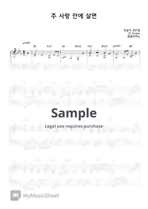 찬송가 370장 주 사랑 안에 살면 Hymns 악보 By 윤슬피아노