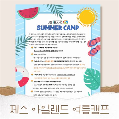 2023년도 제스아일랜드 잠실 송파 영어유치원 여름캠프 영어캠프 원아 모집 안내 네이버 블로그