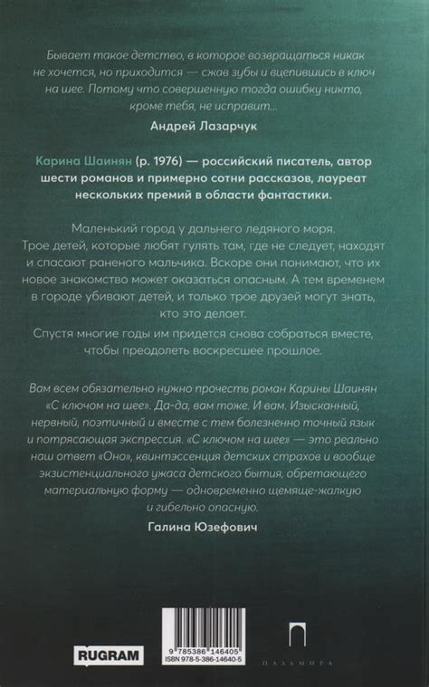 Книга "С ключом на шее" Шаинян К С - купить книгу в интернет-магазине ...