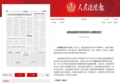 回看2024丨成渝金融司法协同中心运行一周年澎湃号·政务澎湃新闻 The Paper