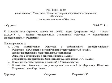 Решение о смене директора образец