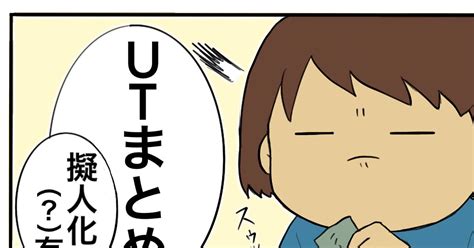Undertale Utまとめ※1枚au有 りきちのマンガ アンダーテール Undertaleau 漫画 Pixiv
