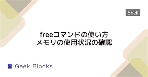 Linux setコマンドの使い方 シェルの設定確認変更