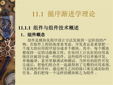 组件开发技术 已修改
