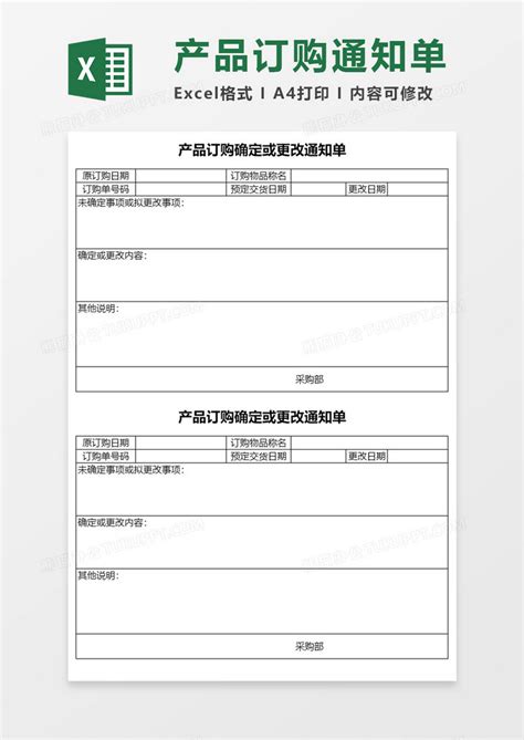 产品订购通知单excel模板下载熊猫办公