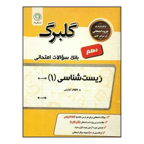 قیمت و خرید کتاب گلبرگ حسابان يازدهم سوالات امتحانی اثر پریسا عظیمیان