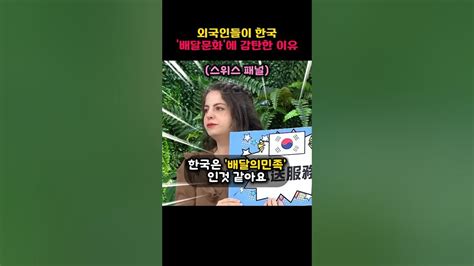 외국인들이 한국 배달문화에 감탄한 이유 Youtube