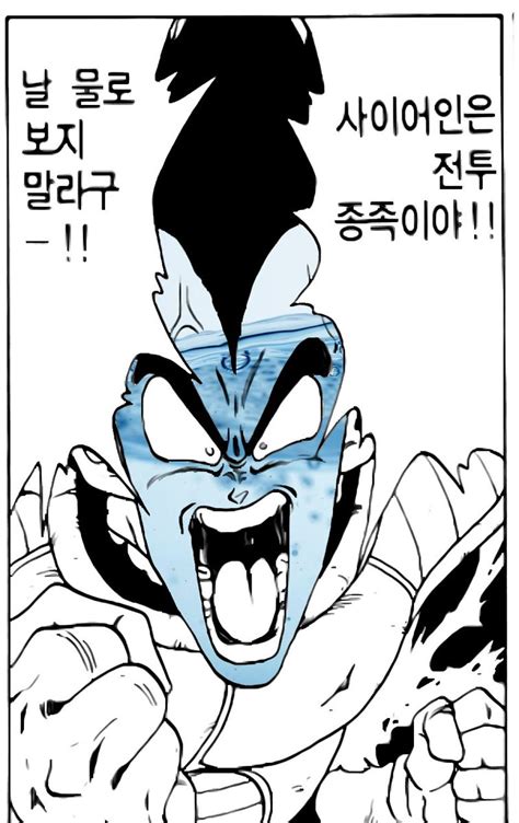 「날 물로 보지 마 」변불칸bvcの漫画