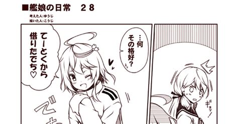 艦これ 艦娘の日常 28 こうじ1日目東p 56aのマンガ 艦隊これくしょん 明石 伊58 Pixiv