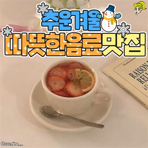 울산언니 울산카페 겨울음료 따뜻한음료 추운겨울 얼죽아들의 마음을 뒤흔들 따뜻한