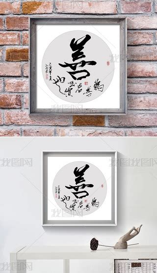 善说文解字字体专题模板 善说文解字字体图片素材下载 我图网