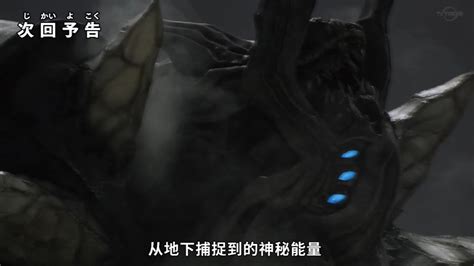 德凯奥特曼第7集预告一个超古代巨人从天而降特利迦来了 哔哩哔哩