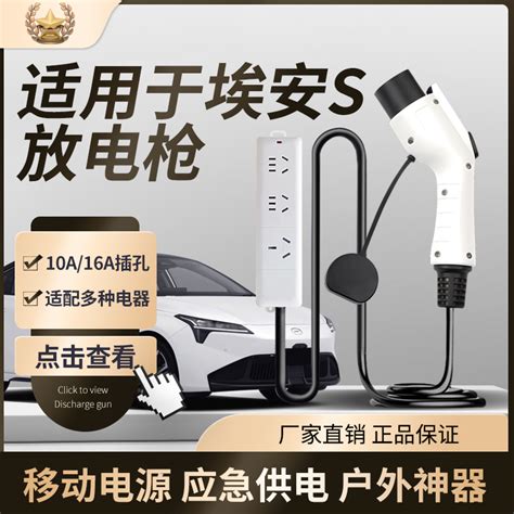 适用广汽埃安s新能源放电枪器外电动汽车v2l车载对外插排设备配件虎窝淘