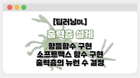 딥러닝dl 신경망3 출력층 설계 항등 함수 구현 소프트맥스 함수 구현 출력층의 뉴런 수 결정