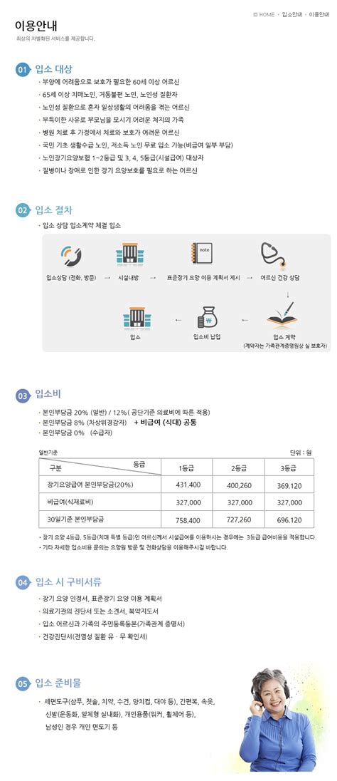 입소안내 이용안내 군포효요양원