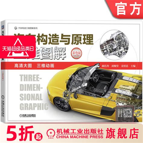 汽車汽車構造與原理3D圖解 彩色版 赫扎特 發動機 底盤 車身 電器 柴油機 配氣機構 懸架 變速器 轉向 驅動橋 蝦皮購物