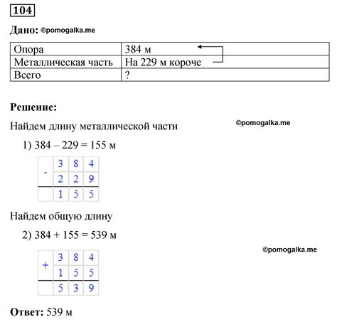 Номер 104 стр 25 ГДЗ по математике 5 класс Виленкин часть 1 с