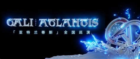 Gali 2022全国巡演 南昌站and大连站延期举行 · 沈阳站and珠海站嘉宾公布hip Hoptizzy单曲