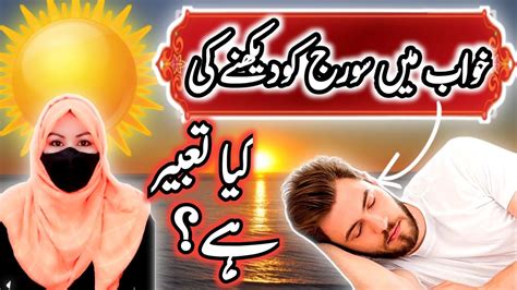 Khawab Mein Suraj Ko Dekhna Ka Kya Matlab Hai Seeing Sun In A Dream