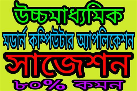 West Bengal Higher Secondary Class 12 Modern Computer Application