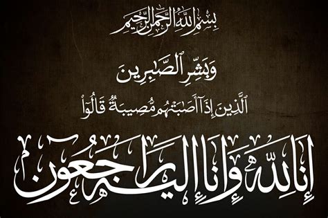 وَبَشِّرِ الصَّابِرِينَ الذين إذا أصابتهم مصيبة قالوا إنا لله