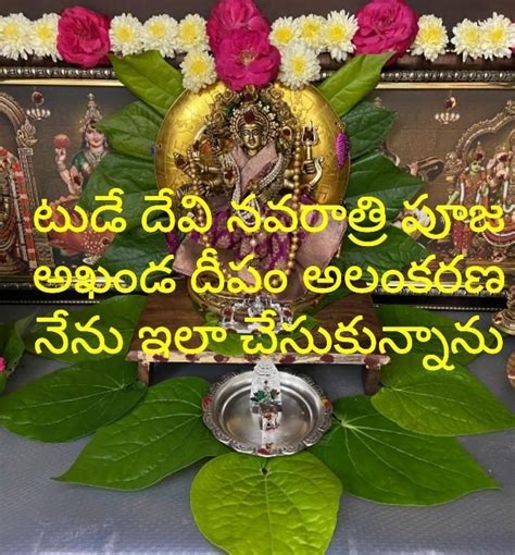 Today Navaratri Pooja Akhanda Deepam Alankarana Mee Andariki Navaratri
