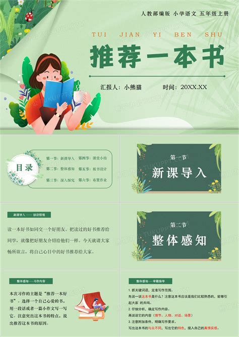 绿色小清新风推荐一本书阅读ppt模板下载熊猫办公