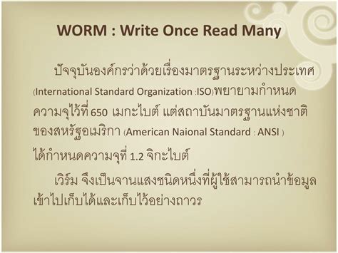 PPT เวรม WORM Write Once Read Many PowerPoint Presentation ID