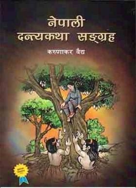 Nepali Dantya Katha Sangraha Karunakar Vaidya Thuprai