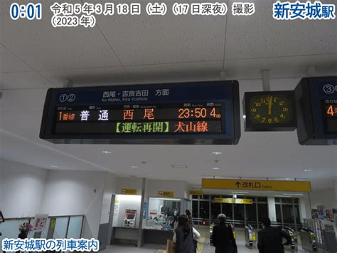 これが西尾線