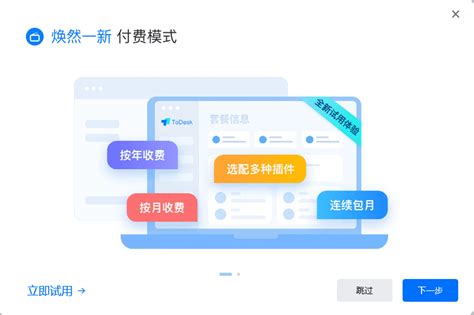 Todesk远程桌面软件 免费安全流畅的远程连接电脑手机