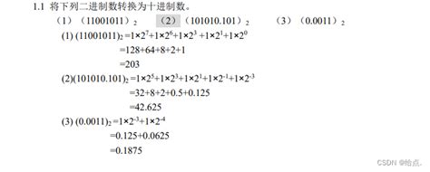 数字电路与逻辑设计 第2版 清华大学出版社 张俊涛编著 课后习题答案 数字电路与逻辑设计第二版课后答案 CSDN博客