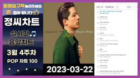 【광고없는 실시간 인기차트】 【pop 차트 Top 100】 20230322 3월4주차멜론 차트x인기차트 가요차트 노래모음