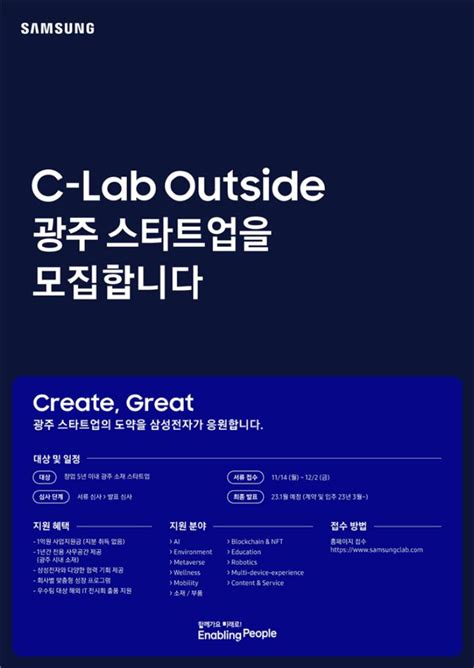 광주광역시 삼성전자 창업기업 육성 프로그램에 도전하세요 노컷뉴스