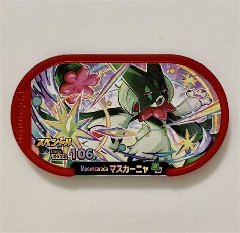 マクドナルド ハッピーセット ポケモン メザスタ マスカーニャ マック マクド By メルカリ