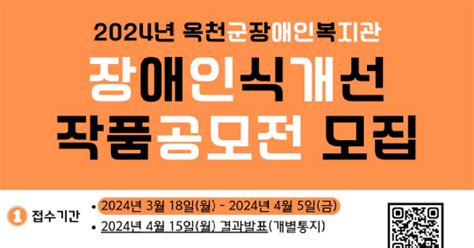 옥천군장애인복지관 장애인식개선 작품공모전