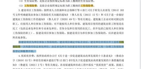 《山东省建设工程费用项目组成及计算规则》2022版中工伤保险费结算时应计取吗 服务新干线答疑解惑