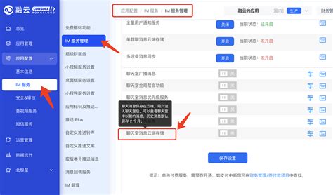 Im 服务】如何开通聊天室历史消息存储？开通聊天室消息云端存储服务 融云控制台（开发者后台） 融云开发者帮助中心