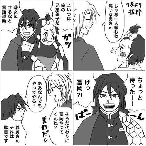 【鬼滅】兄弟子の意地2【義炭】 Ibispaint