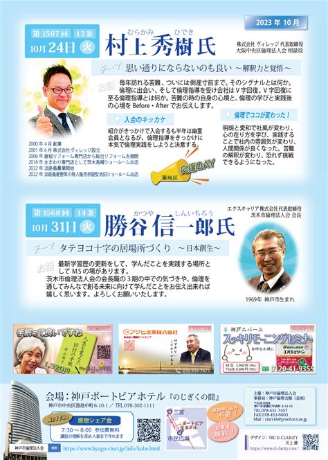 Msチラシ ＜神戸市倫理法人会＞