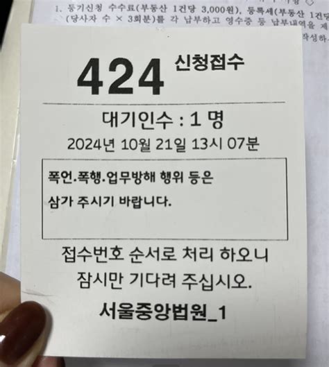 임차권등기명령 서류 셀프 신청 보정명령 없이 통과 결정 후기 네이버 블로그