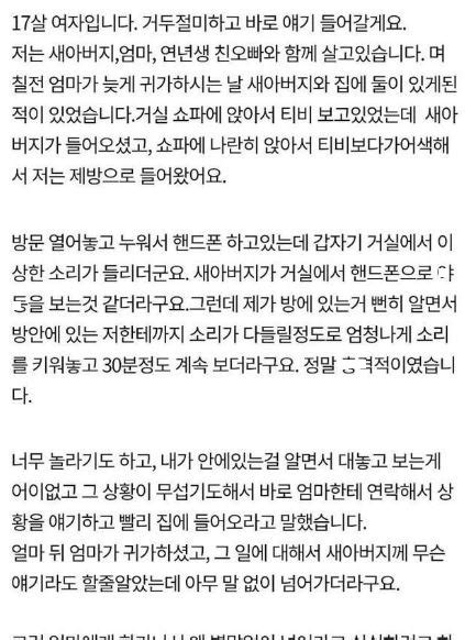 여자들이 좋아하는 모든 것 대놓고 거실에서 ㅇㅑ동 보는 새아빠 댓글에 본문내용👇