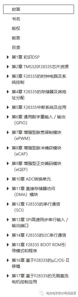 手把手教你学dsp：基于tms320f28335 电子工程专辑