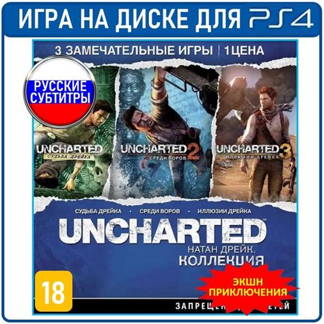 Игра Uncharted: Натан Дрейк. Коллекция (PlayStation 4, Русские субтитры ...